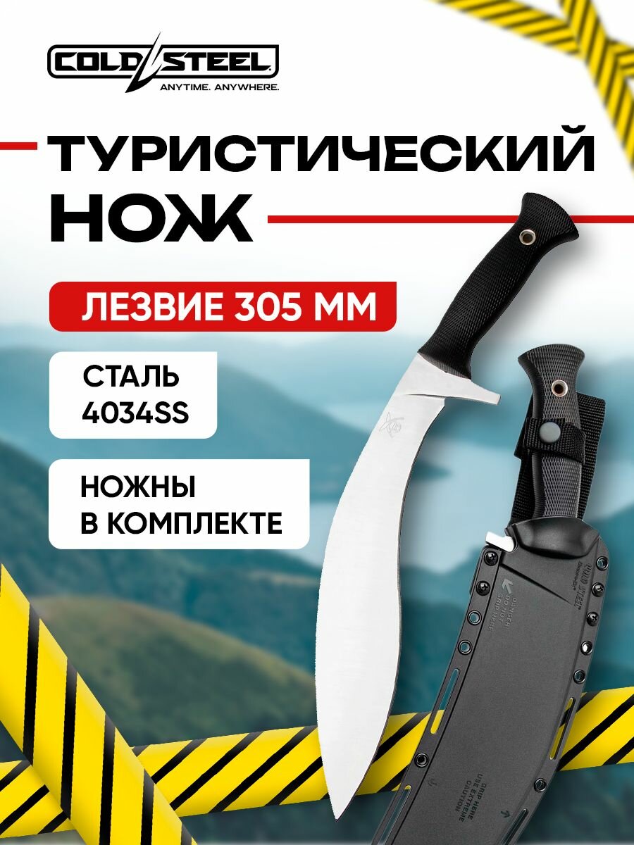 Кукри нож тактический Cold Steel Gurkha Kukri Plus туристический, сталь 4034SS, рукоять Kray-Ex, с ножнами