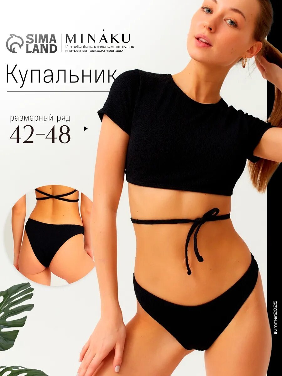 Купальник MINAKU: Summer time
