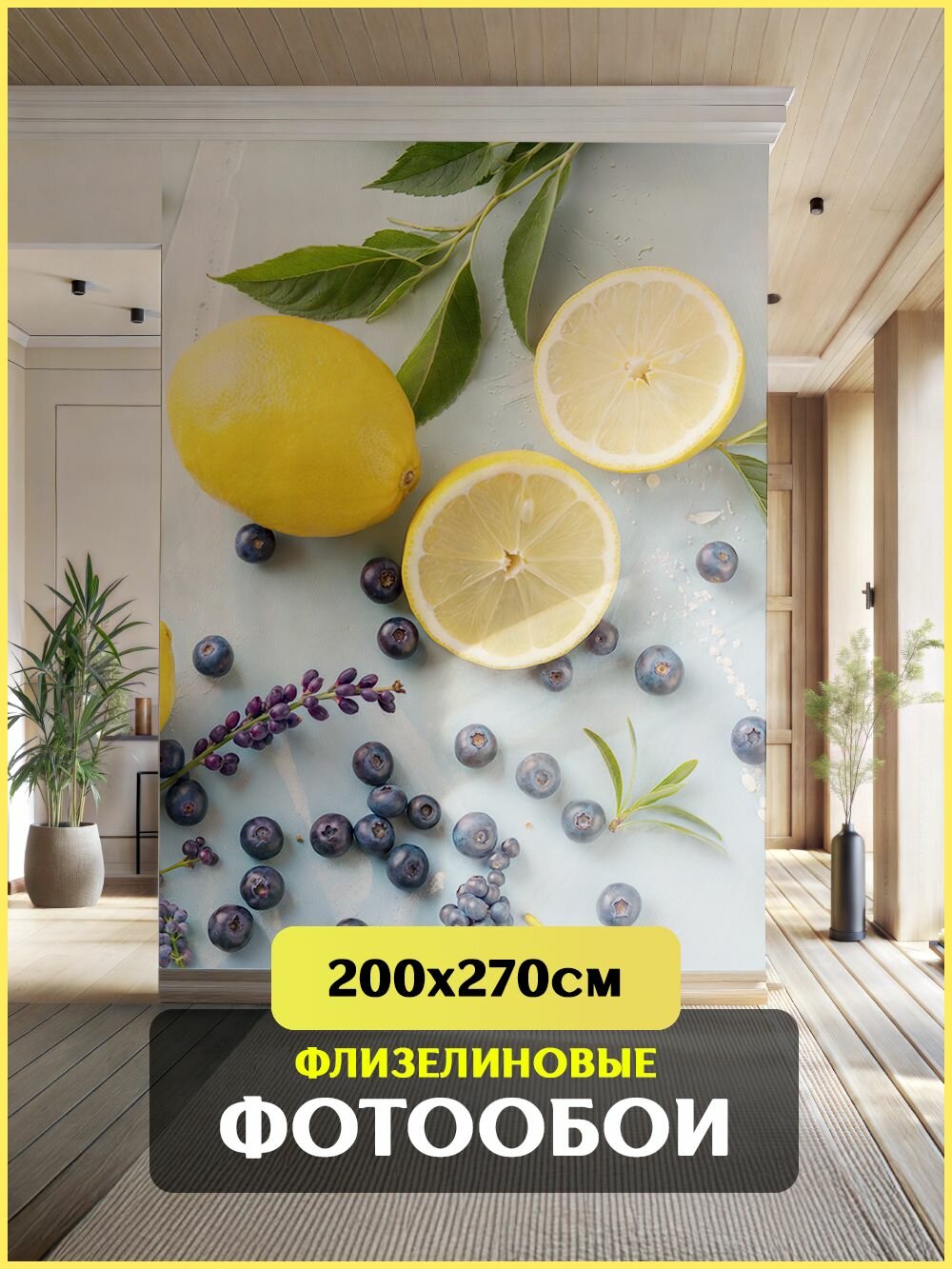 Фотообои на стену Printwalls "Фрукты и ягоды" флизелиновые 3D 200х270 см обои виниловые на флизелине на кухню и в спальню