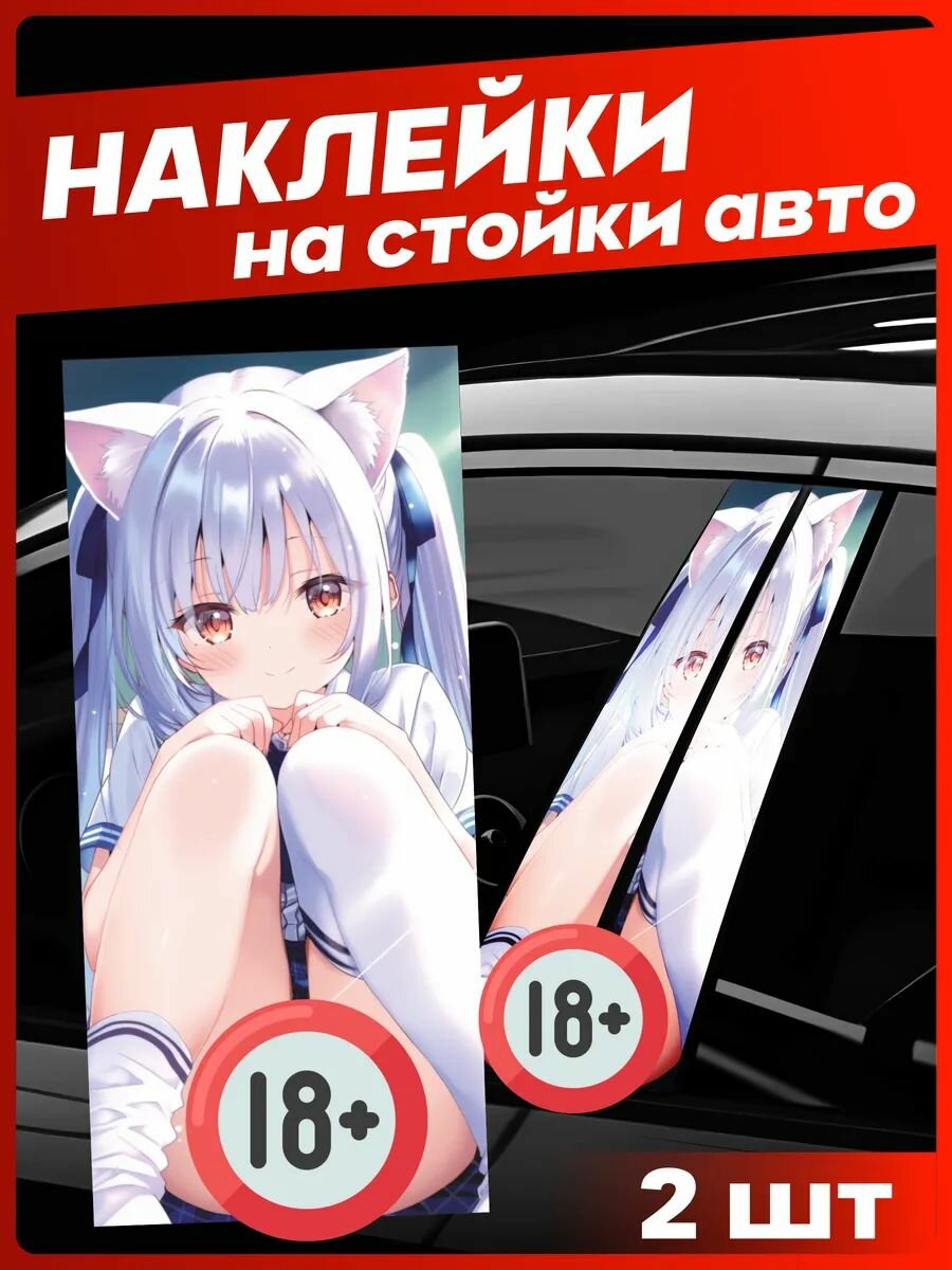 Наклейки на стойки дверей авто Аниме девушка