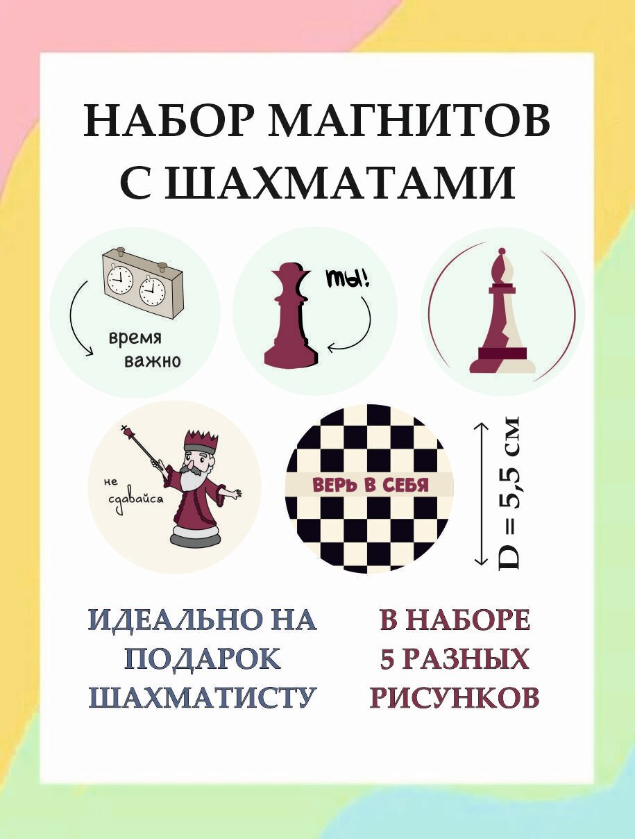 Магниты с шахматами