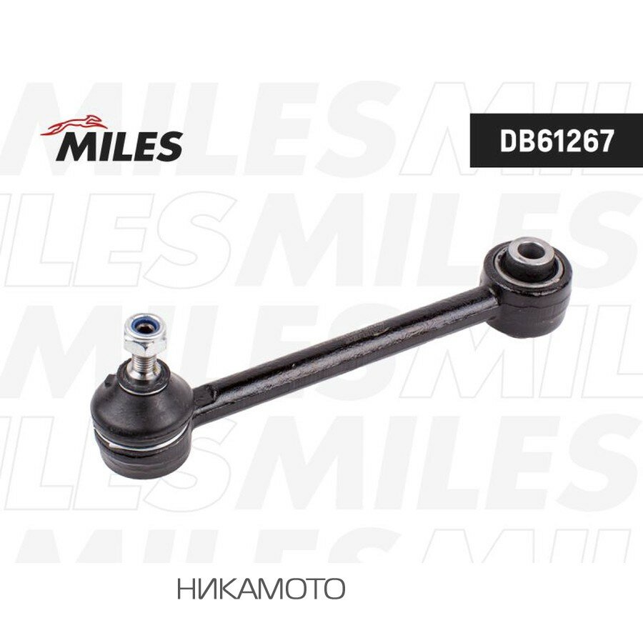 MILES DB61267 Рычаг KIA CEED 12- зад.