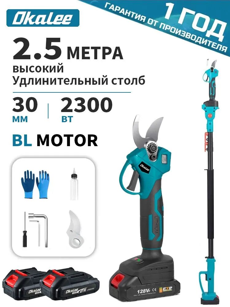 OKALEE Электросекатор,500мм