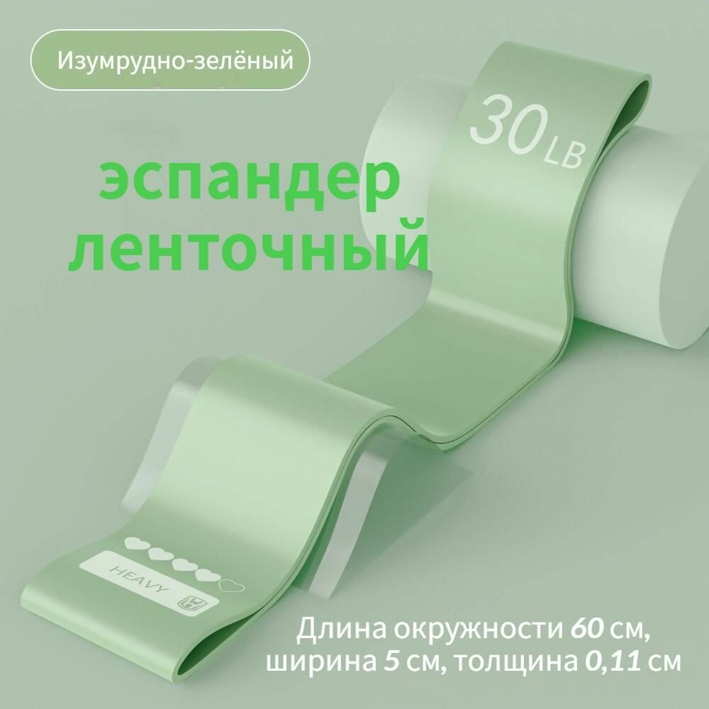Зеленый 20-30 фунтов эспандер ленточный 1 шт. Поддерживать форму