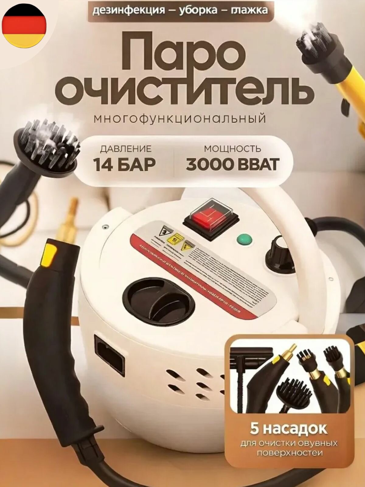 Пароочиститель для уборки дома мощный Парогенератор 3000 Вт, 14 бар