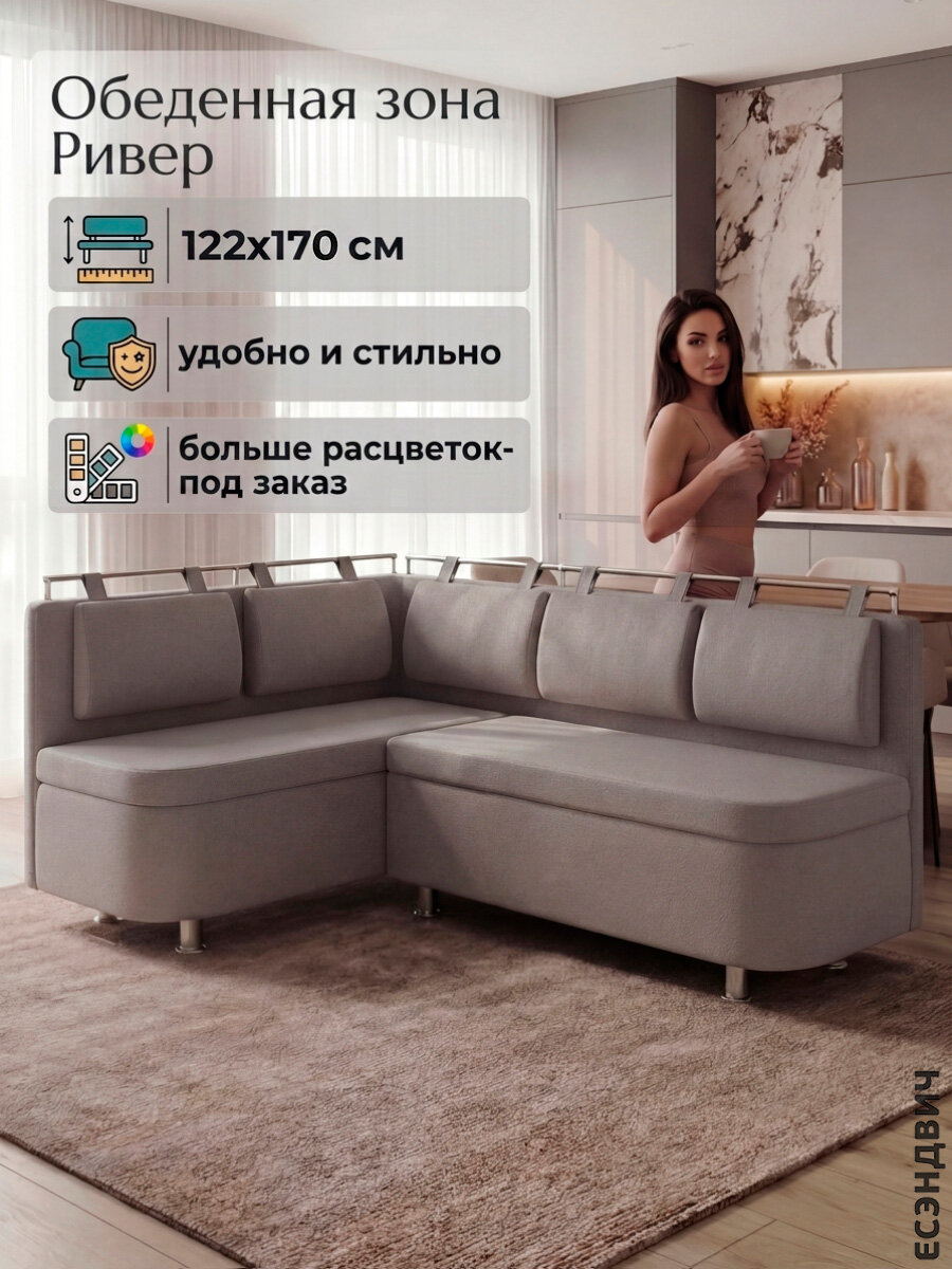 Есэндвич Ривер Обеденная зона, кухонный уголок, диван кухонный угловой левый (Кожзам Discovery Vision)122х89х170 см