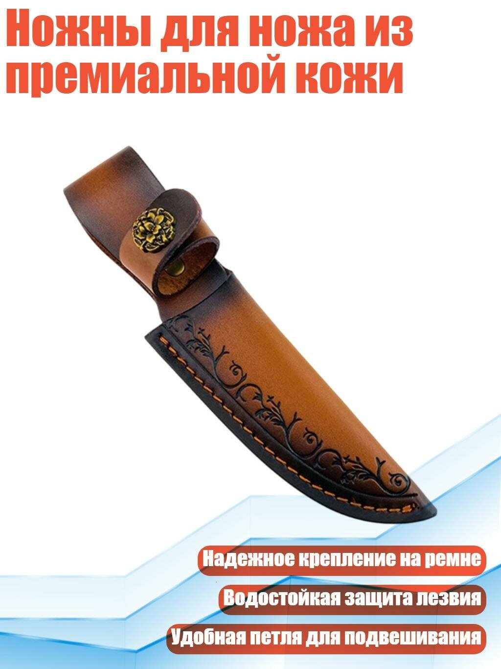 Ножны для ножа из премиальной кожи, S
