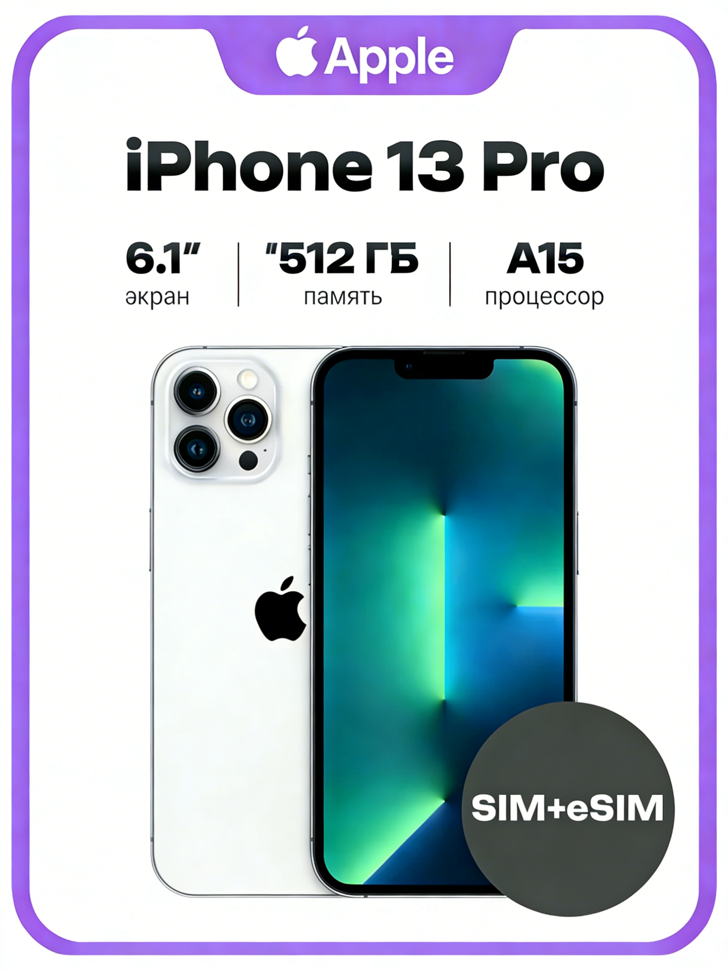 Официально авторизовано Смартфон Apple iPhone 13 Pro, 512GB, white/черный