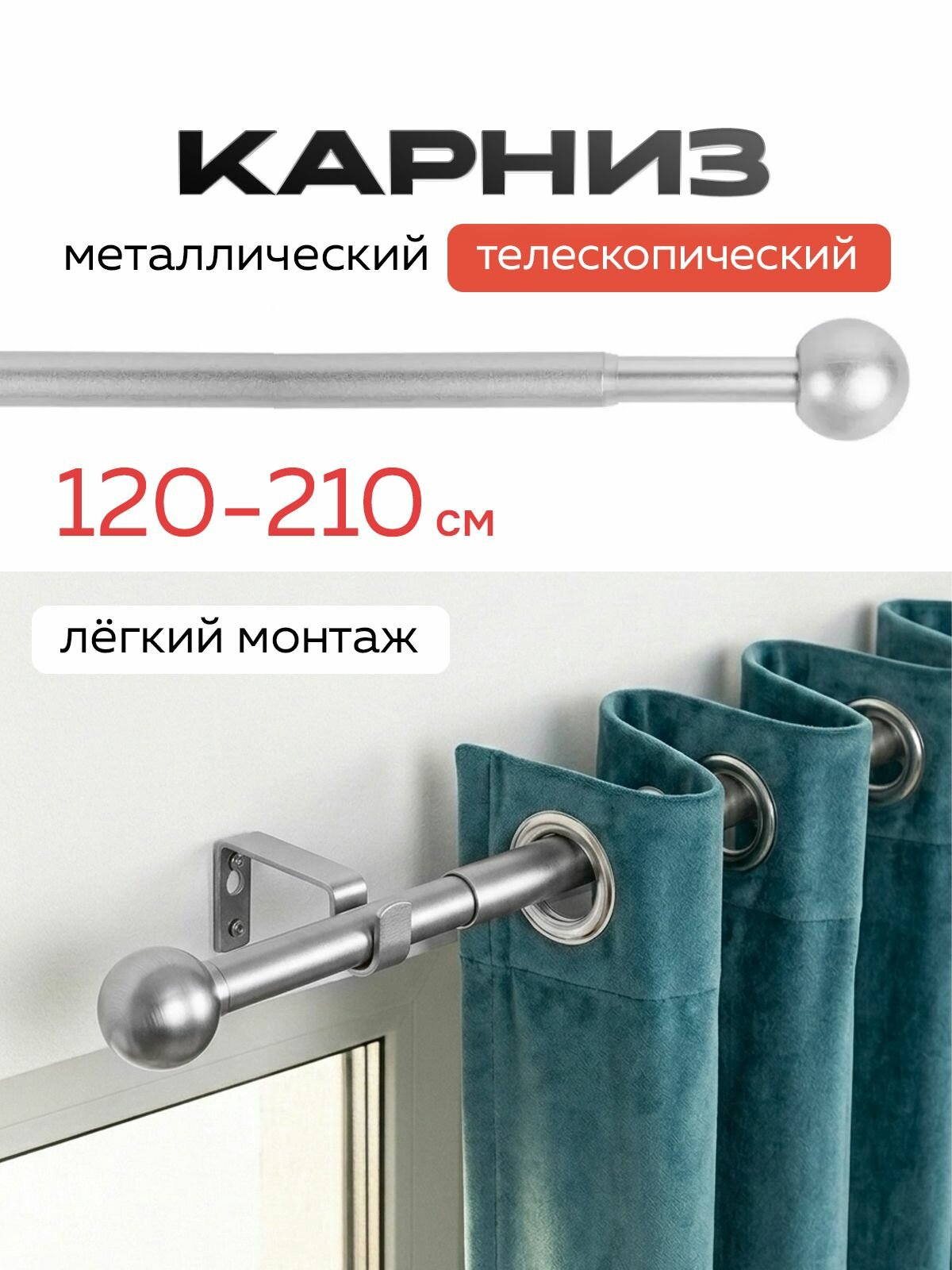 Настенный карниз для штор раздвижной телескопический от 120 до 210см Серый Круглый Гардина однорядная серая металлическая для кухни, спальни, гостиной, детской