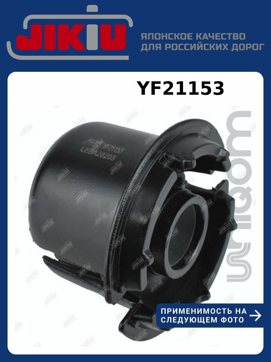Сайлентблок рамы Toyota_Chaser JJZX105 LX100 Cresta GX100 JZX100 Mark II GX100 JIKIU YF21153