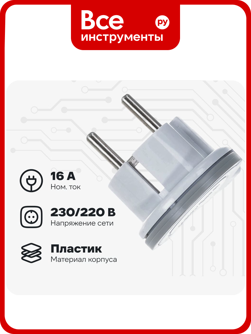 Вилка-невидимка за шкаф с/з, белая, угловая форма, пластиковый корпус, защита IP20, вилка Schuko, серия