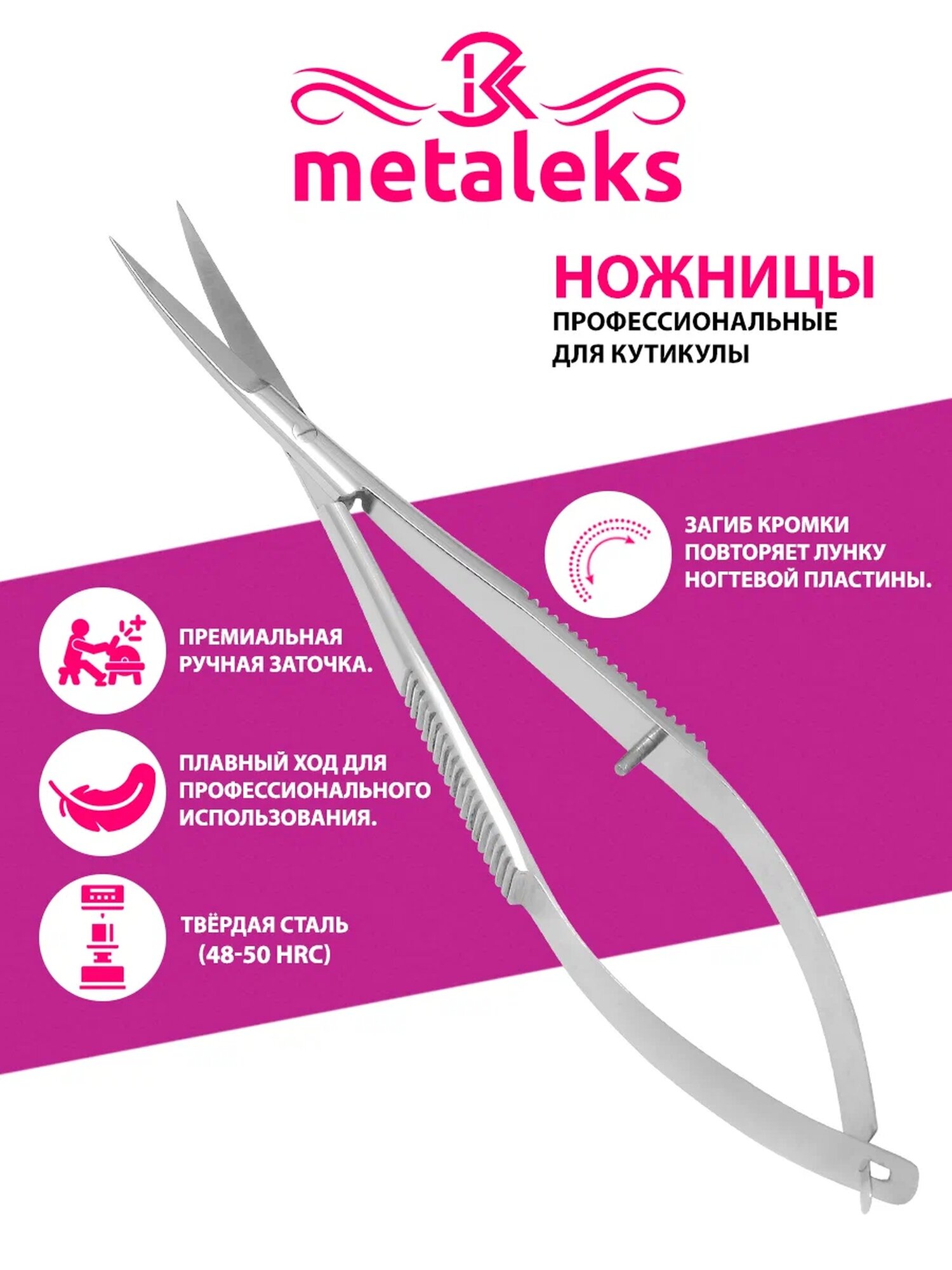 Твизеры Metaleks RMS-18, серебристый/матовый, ручная заточка, для кутикулы