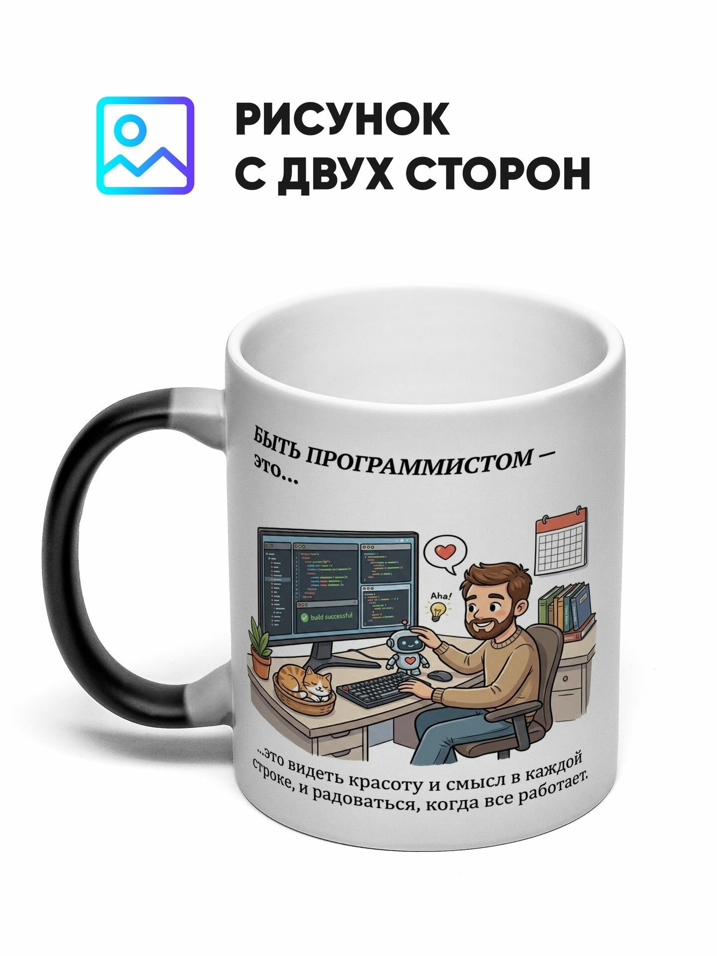 Кружка хамелеон Быть Программистом 330 мл, материал керамика, 1 шт. — фото 1