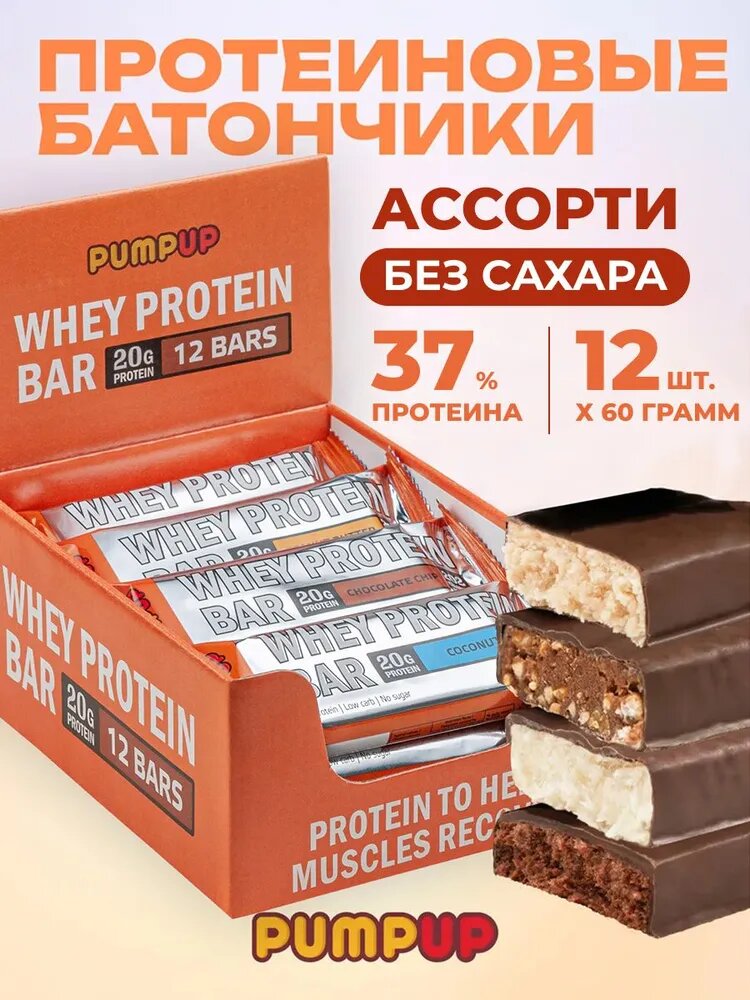 Протеиновые батончики без сахара Pump Up, Whey Protein Ваr Ассорти 12 шт по 60 г