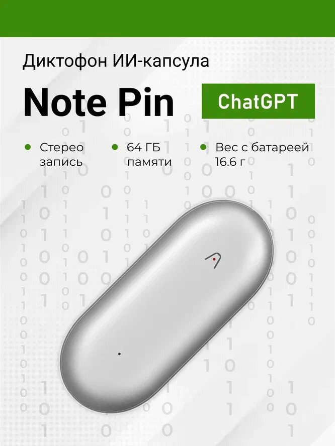 Диктофон ИИ-капсула Plaud Note Pin / NotePin с ChatGPT, 64GB, металлический корпус Lunar Silver
