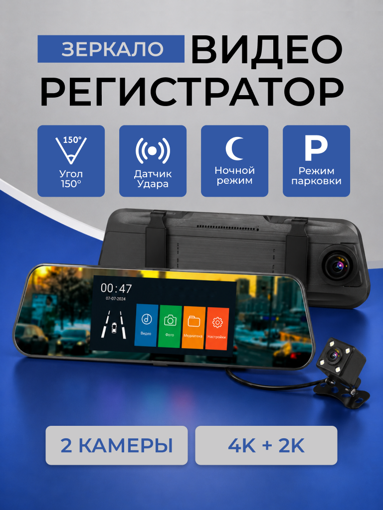 Сенсорное зеркало-регистратор 5" (2 камеры) + скоростная карта памяти