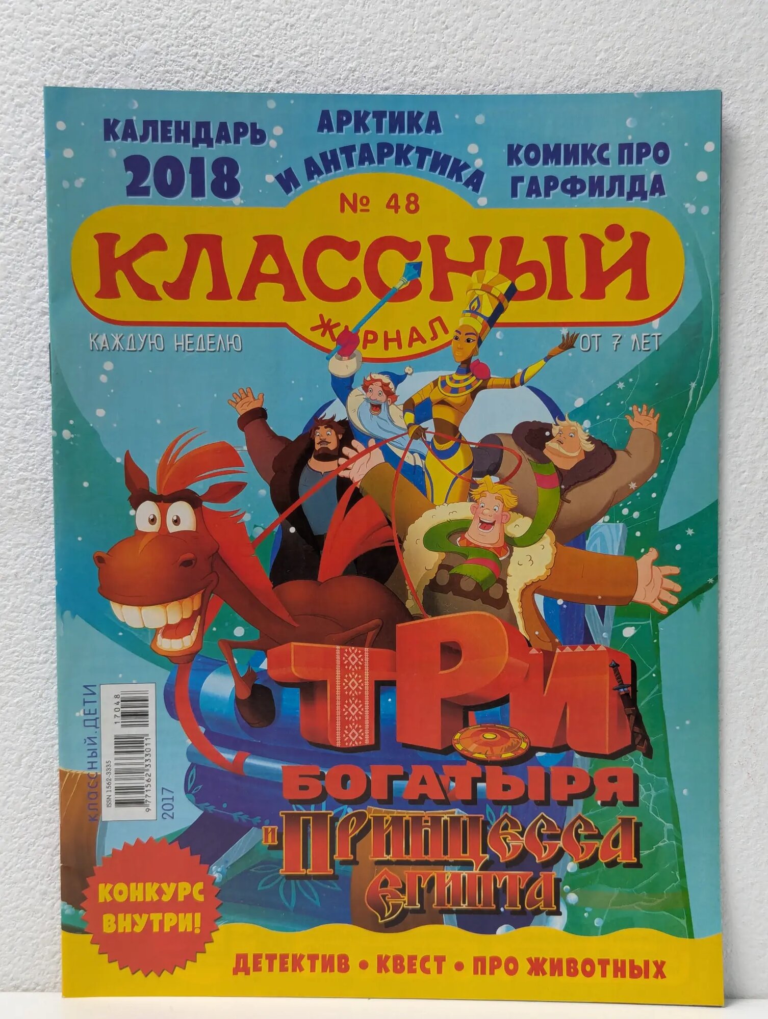 Классный журнал. Выпуск № 48/2017 2017