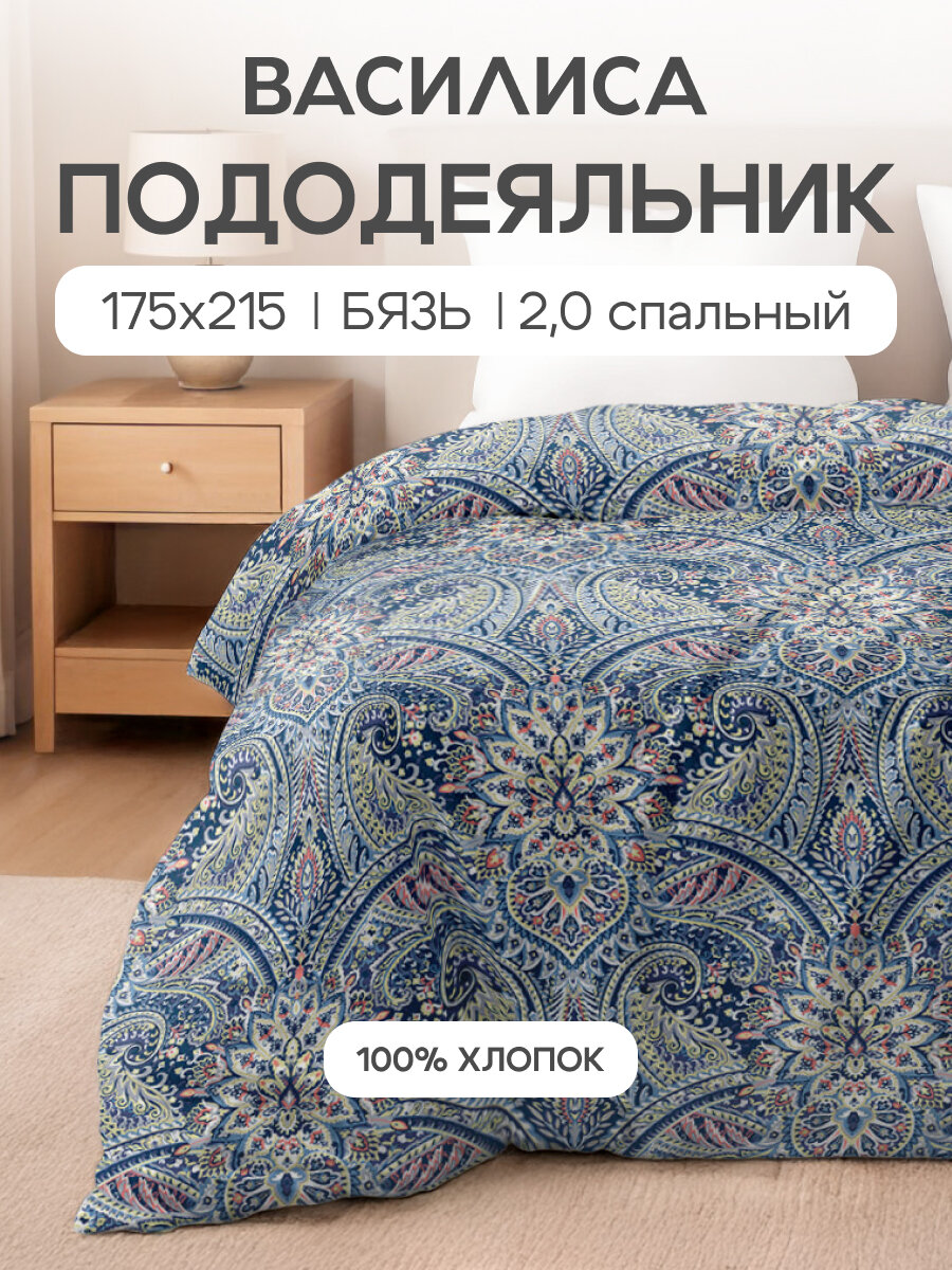 Пододеяльник Василиса 2-спальный 175х215 см, Бязь, хлопок 100%, Восточный узор