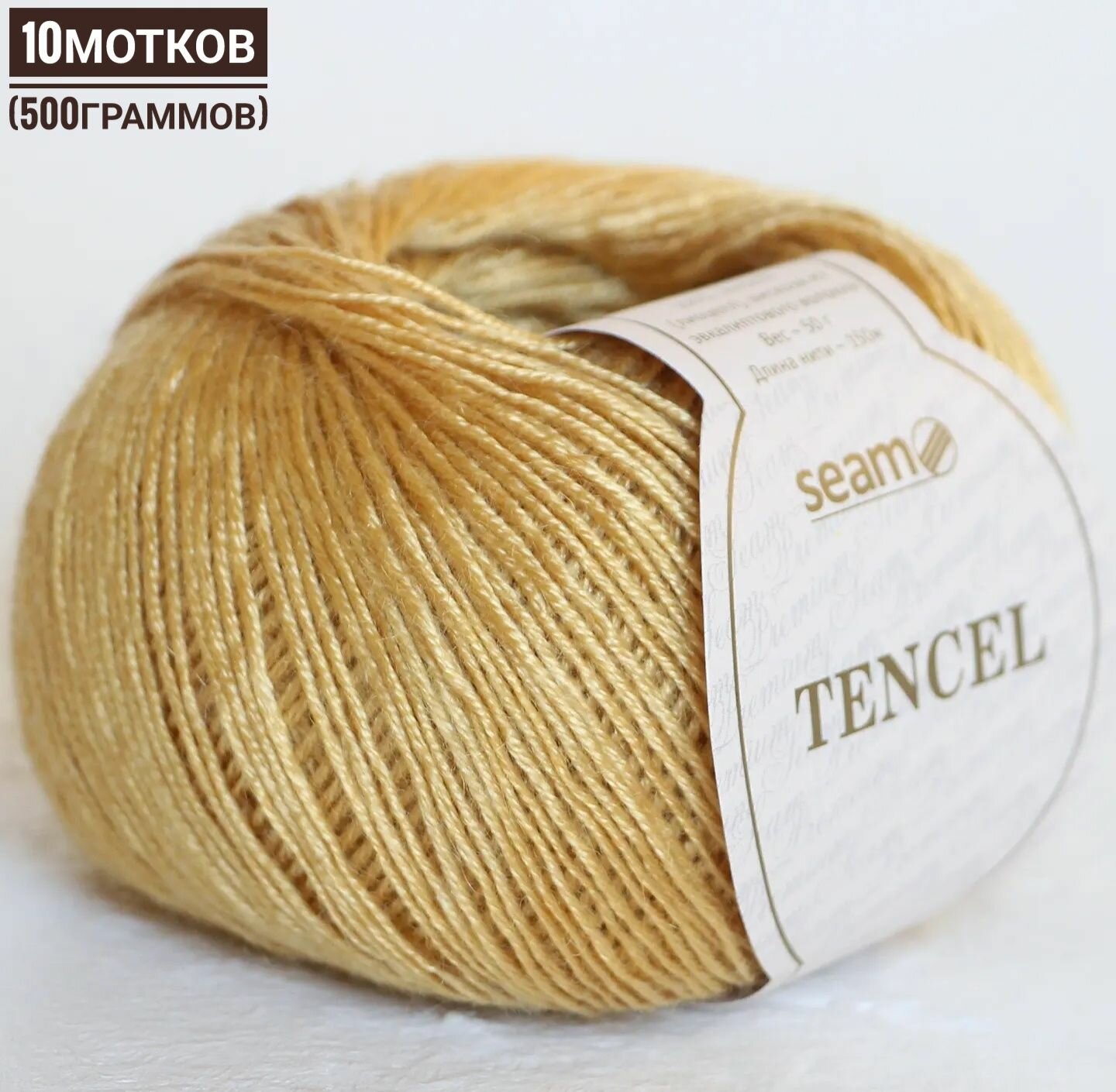 Тенсель (100% тенсель/лиоцелл) 50гр*150м*10шт старое золото 29