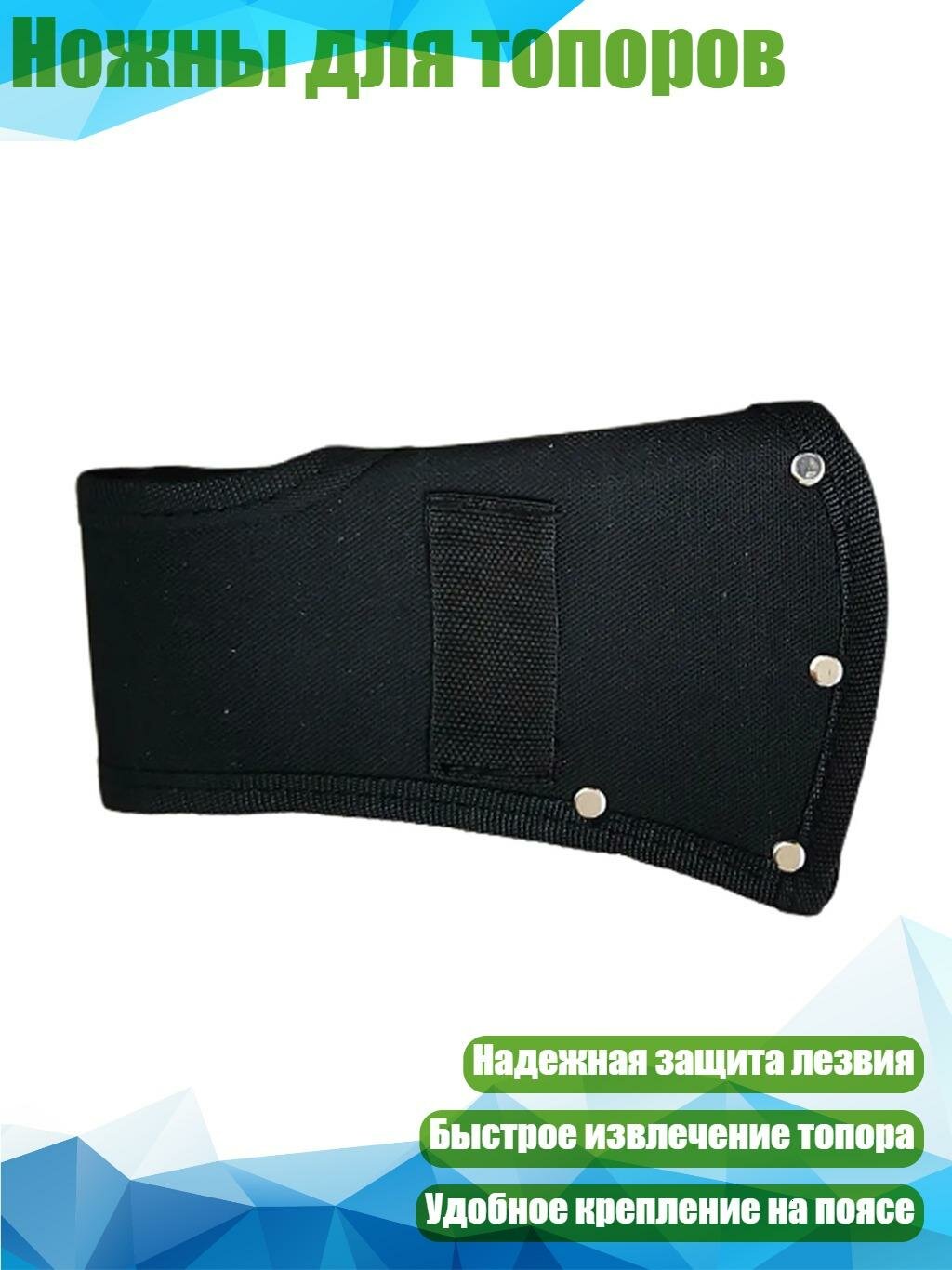 Ножны для топоров, № 2 кло толщиной 600 г