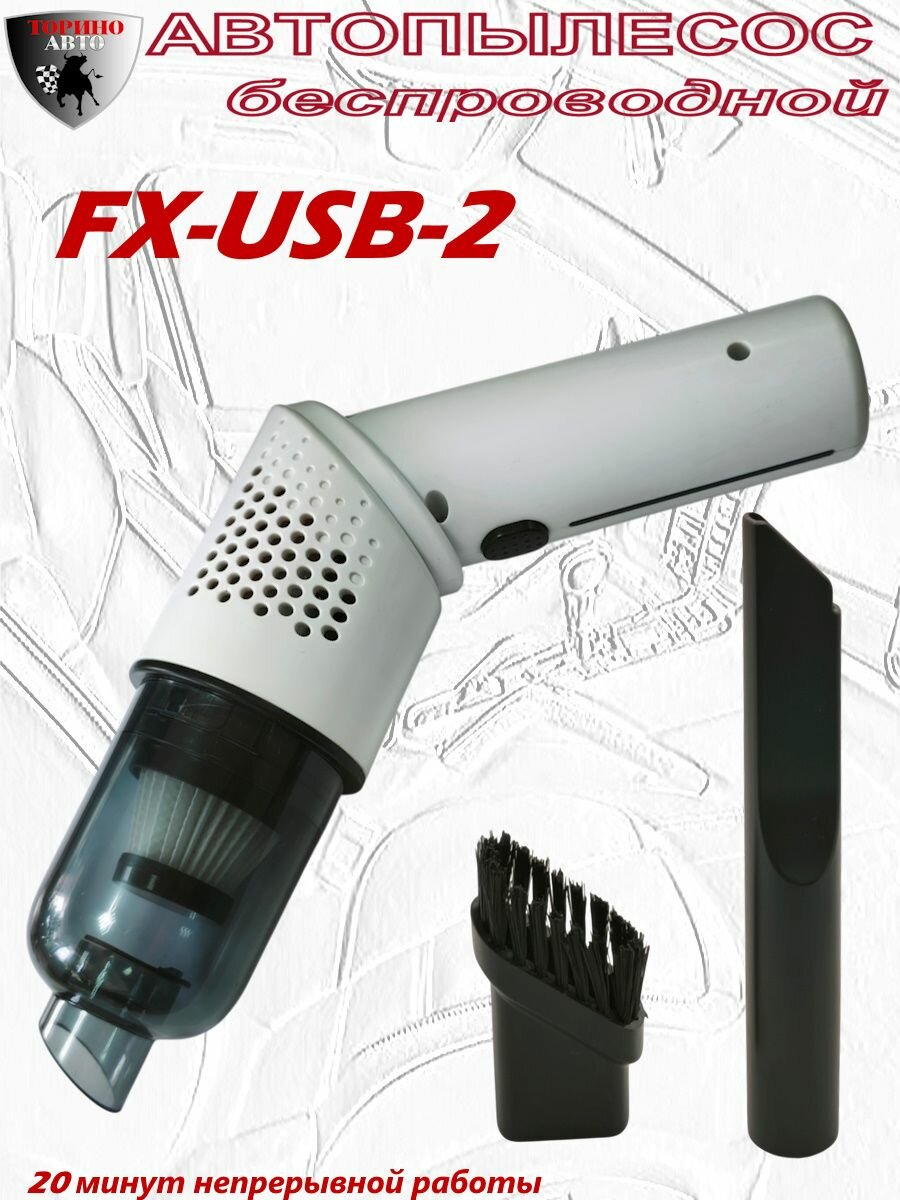 Пылесос TORINO AUTO FX-USB-2, для уборки авто, контейнер для пыли, беспроводный, белый