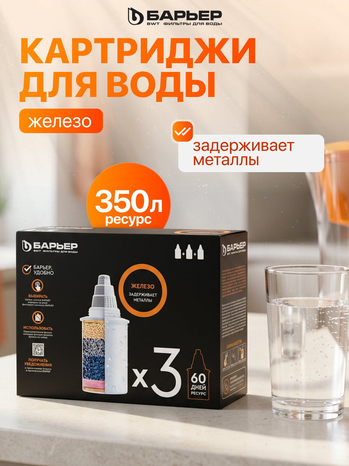 Фильтр для Барьер воды картридж К283Р00 комплект кассет железо