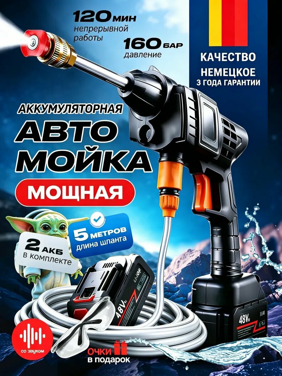 Мойка высокого давления Cleaning Gan, ручная, аккумуляторная, 1000Вт, 32бар 2-а аккумулятора.