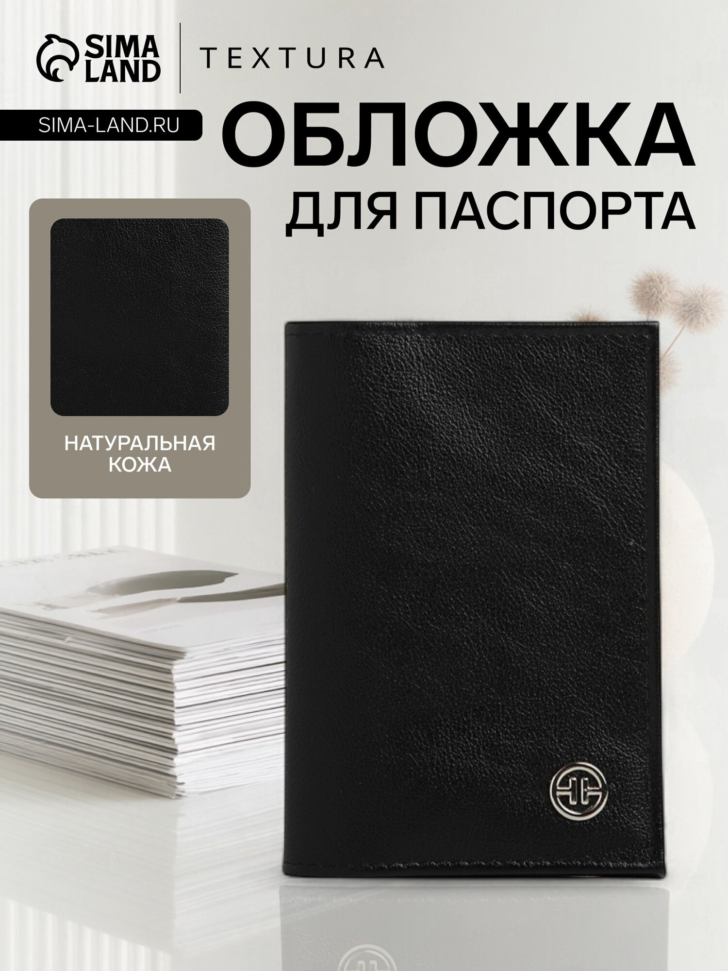 Обложка для паспорта