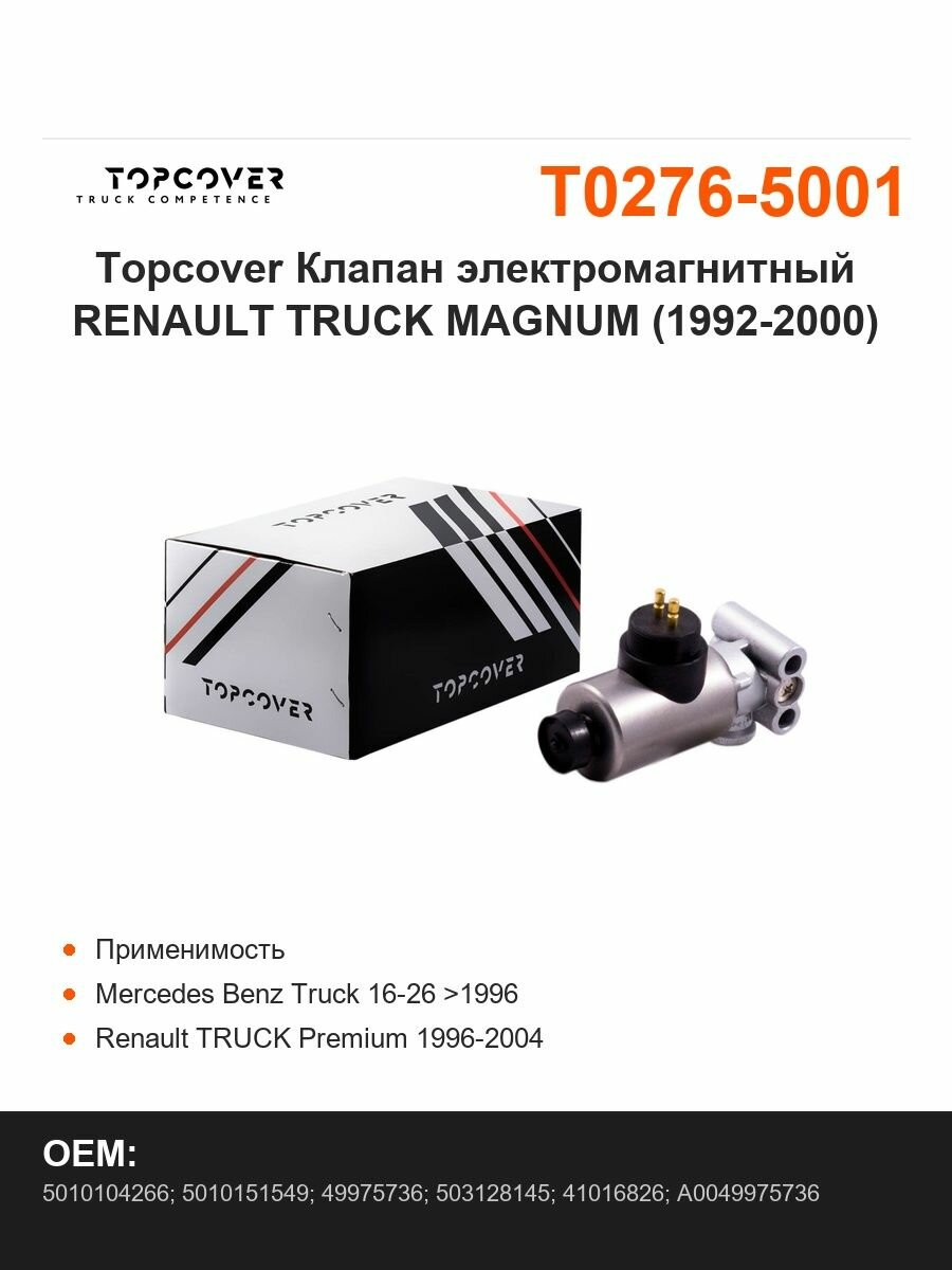 Topcover Клапан электромагнитный RENAULT TRUCK MAGNUM (1992-2000)