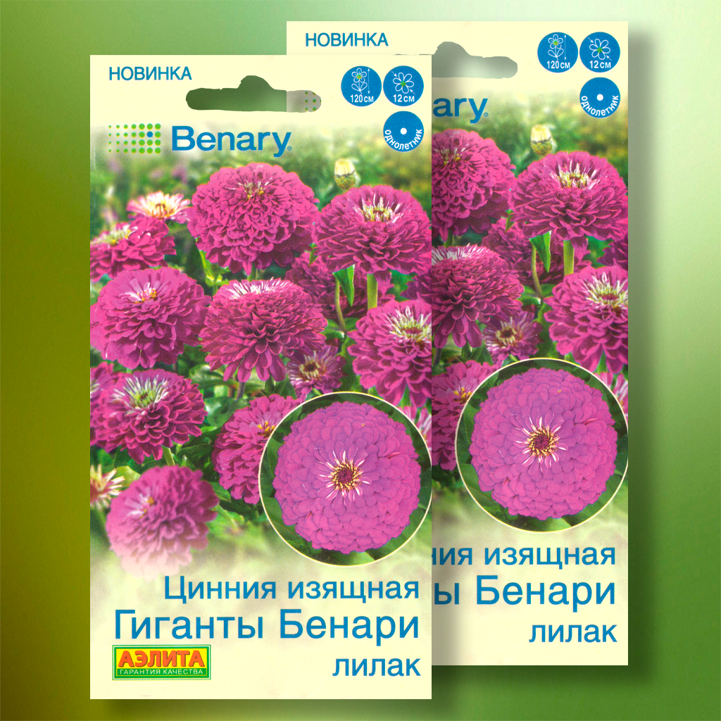 Семена циннии изящной "Гиганты Бенари лилак", изготовитель "Агрофирма Аэлита", 2шт.