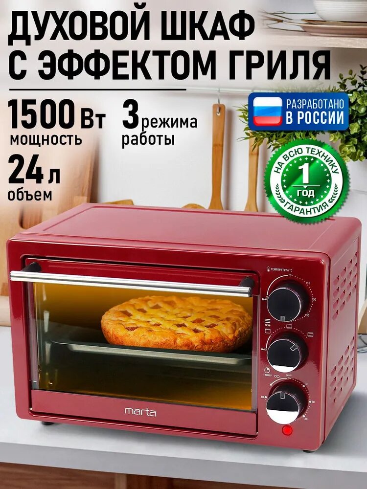 Духовка электрическая настольная MARTA духовой шкаф 24л, 3 режима работы, таймер, 1500Вт, белый жемчуг