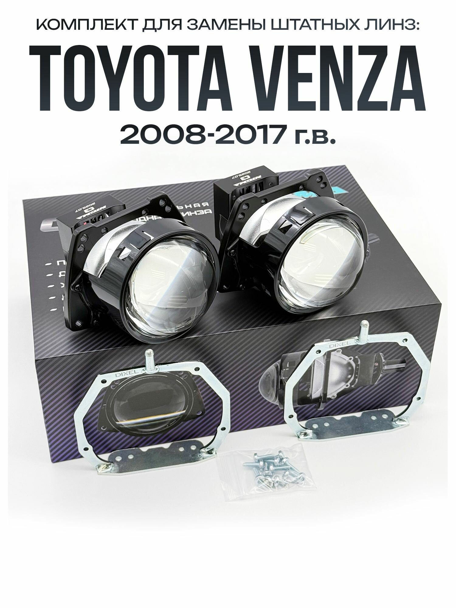 Светодиодные линзы bi-led Viper L3 60W в адаптивные фары AFS Toyota Venza 2008-2017 / Билед модули Вайпер 3.0 дюйма на Тойота Венза адаптив