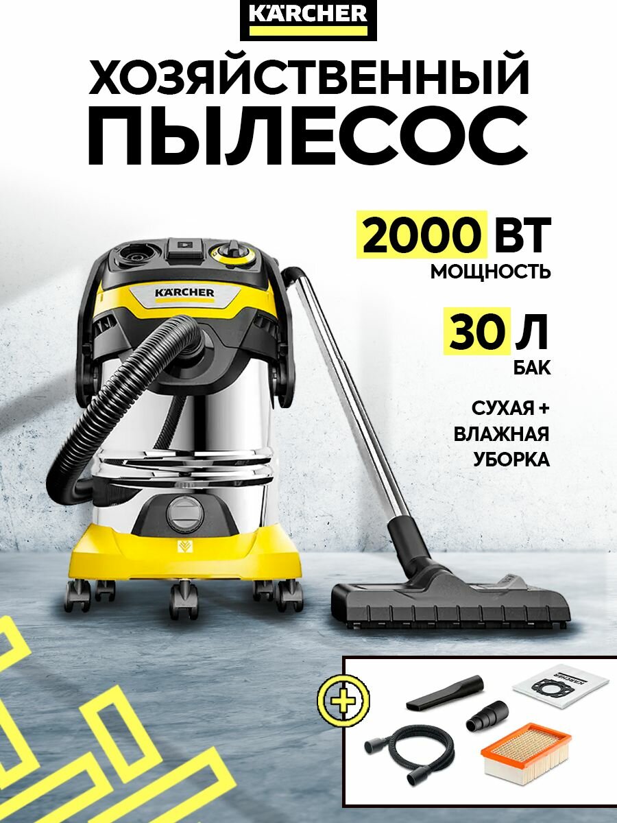 Строительный пылесос Karcher WD 6 P S V-30/6/22/T, баком 30 л из нержавейки и регулировкой мощности