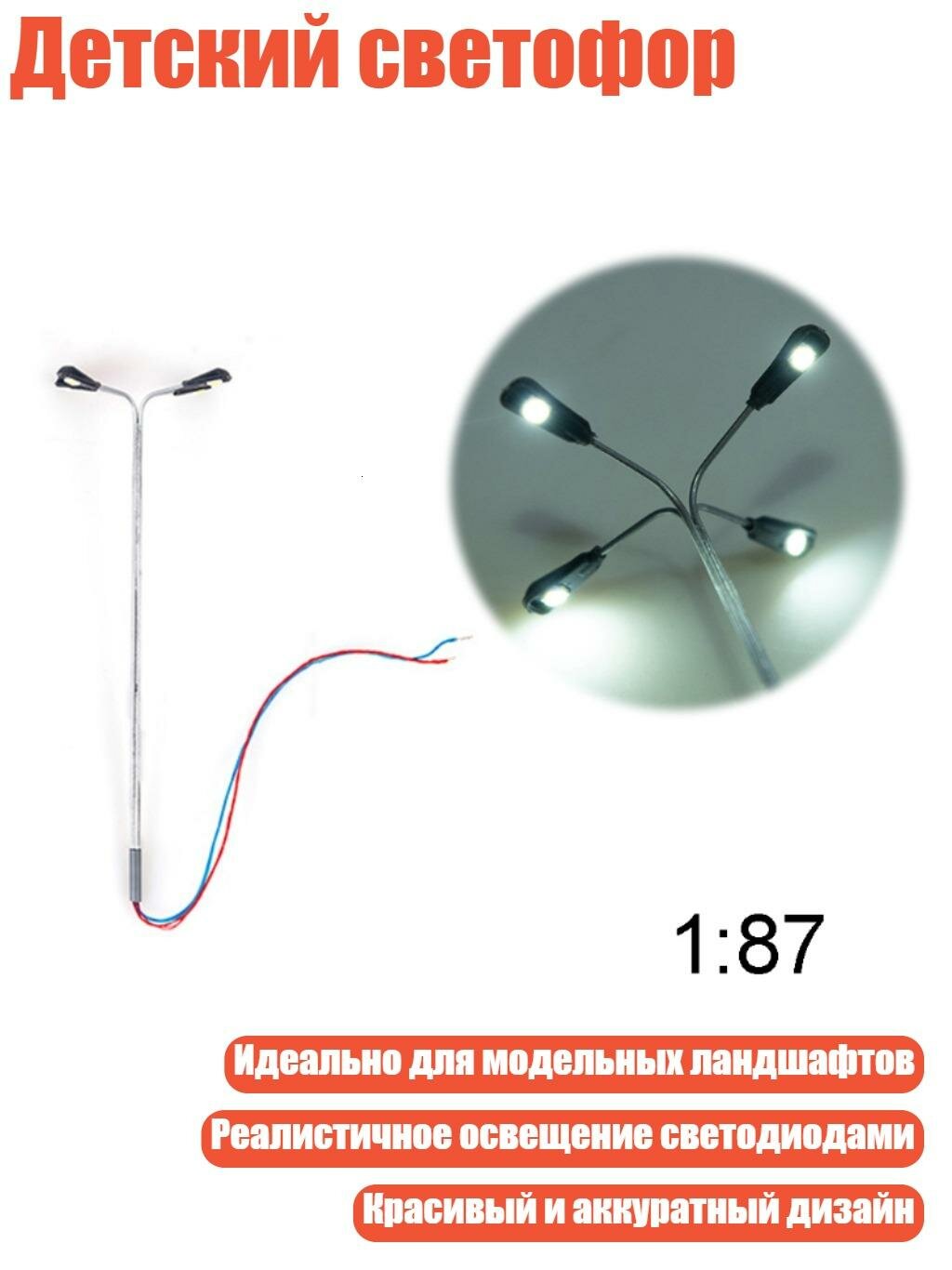 Детский светофор, Чистый белый - 1/87