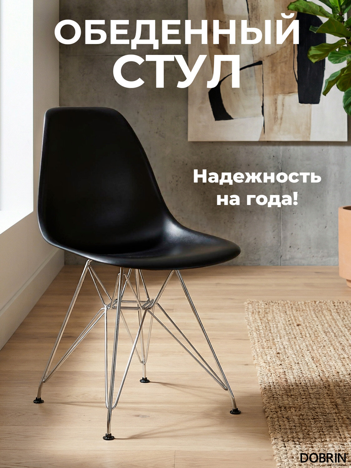 Стул обеденный DOBRIN DSR ножки хром, цвет чёрный B-03