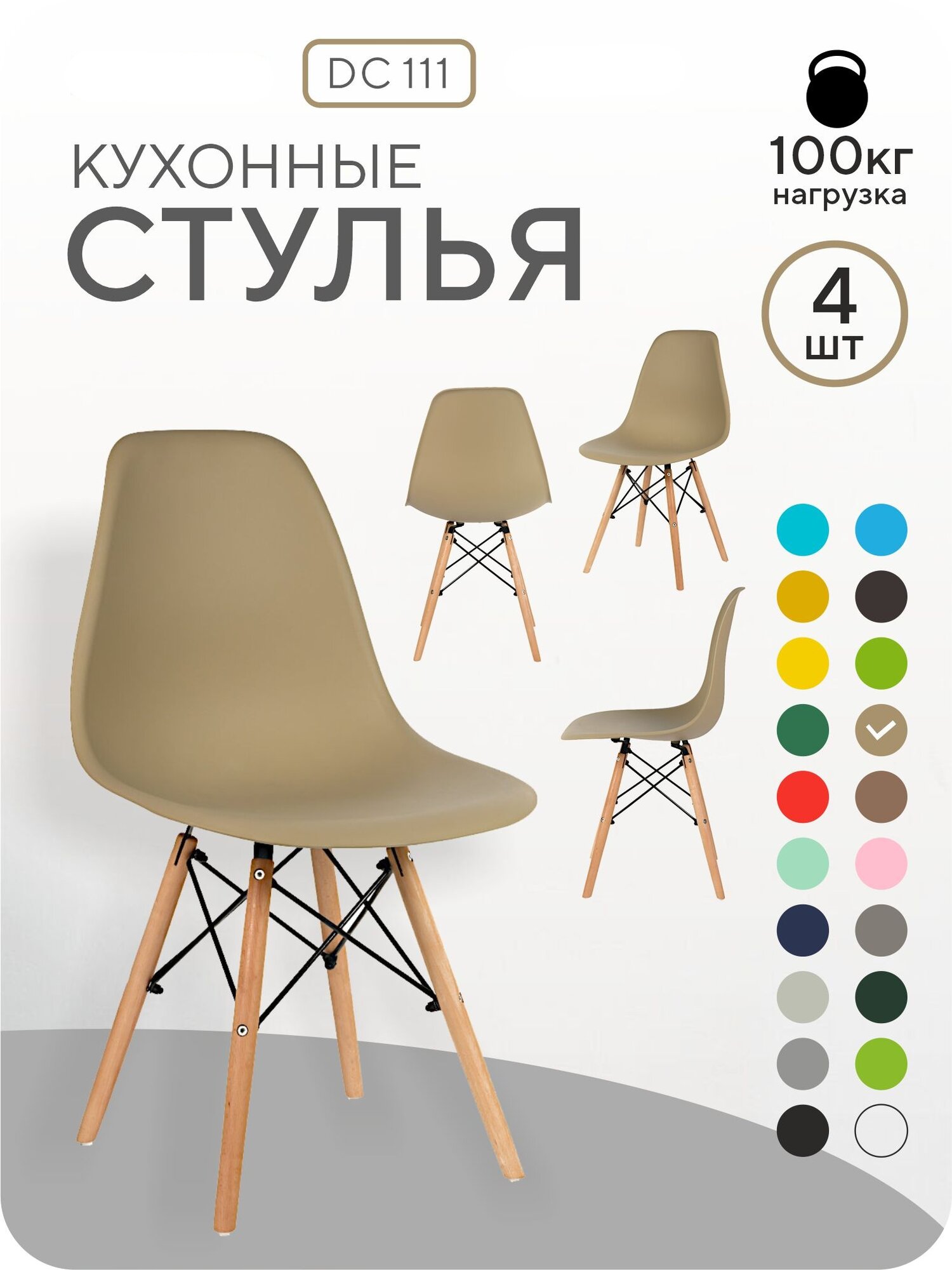 Cтулья для кухни со спинкой, пластиковые, комплект 4 шт, светло-коричневый