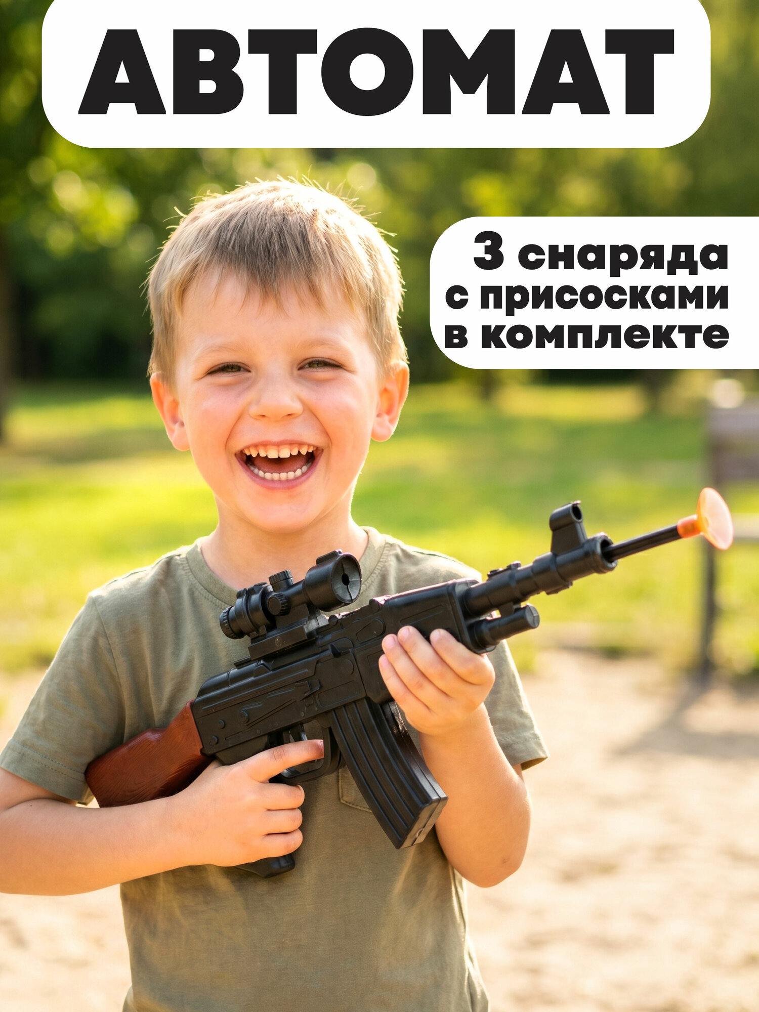 Автомат Наша Игрушка Боевая сила, в комплекте 3 снаряда, длина 35 см.