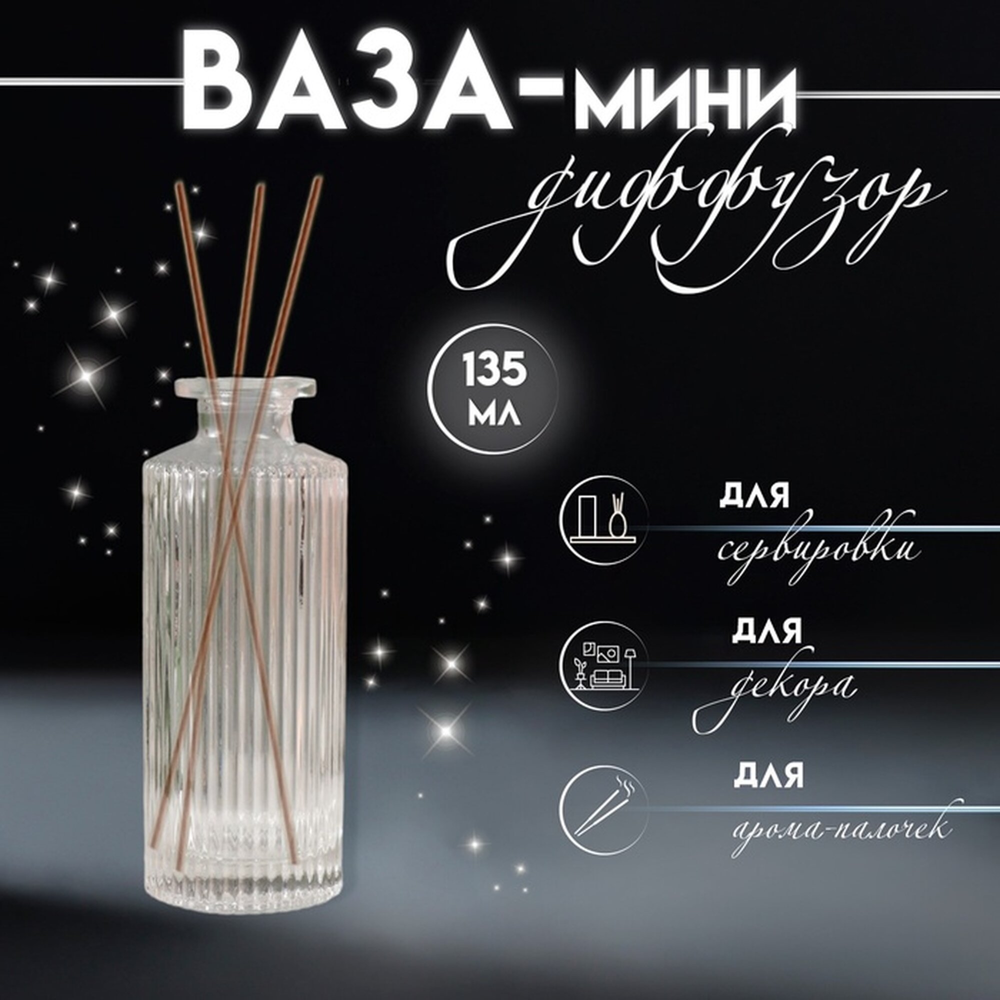 Аромадиффузор для эфирных масел «Вертикаль», 135 мл, прозрачный, 5×5×13 см