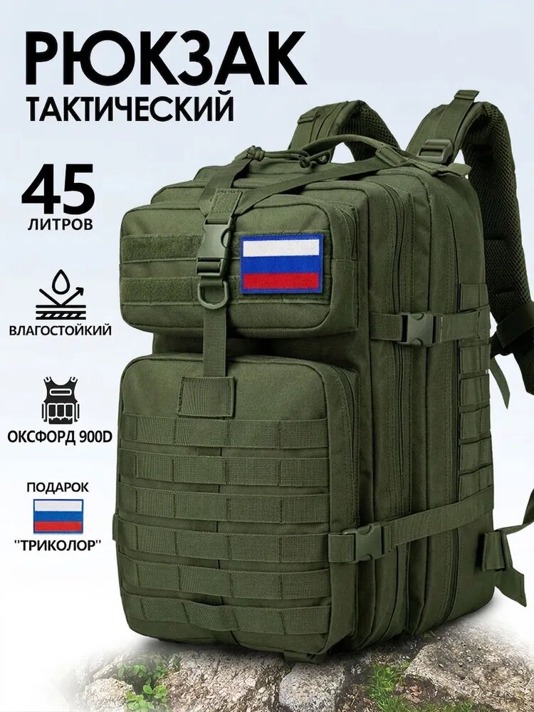 Рюкзак тактический 45л зелёный