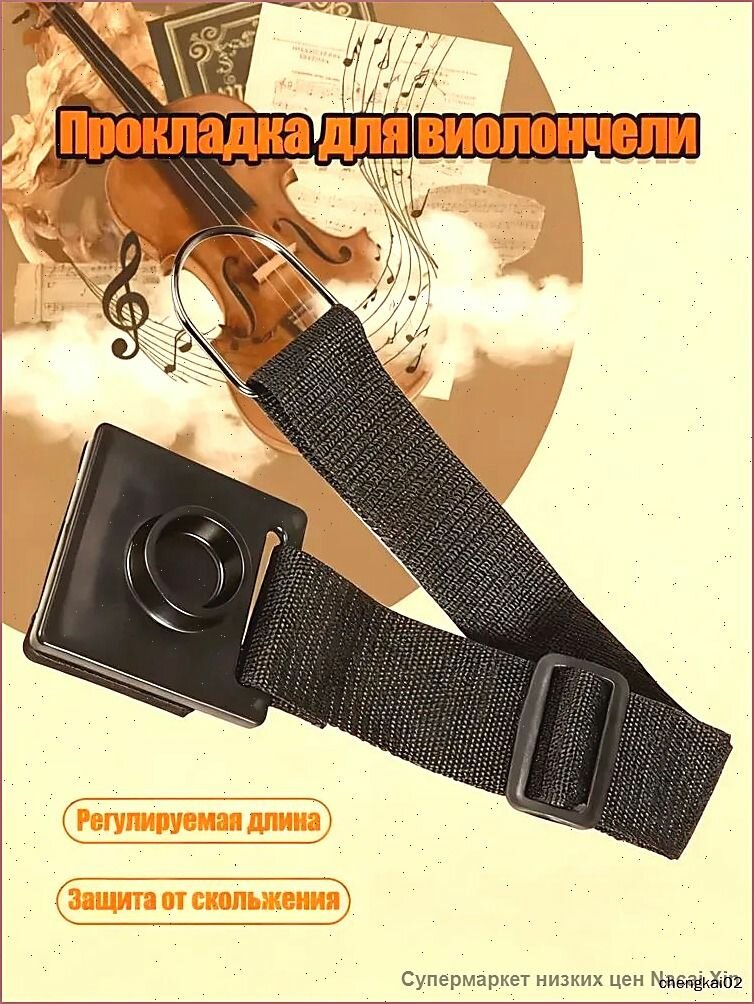 Упор для шпиля виолончели квадратный с ремнём, Виолончель Противоскользящий Держатель