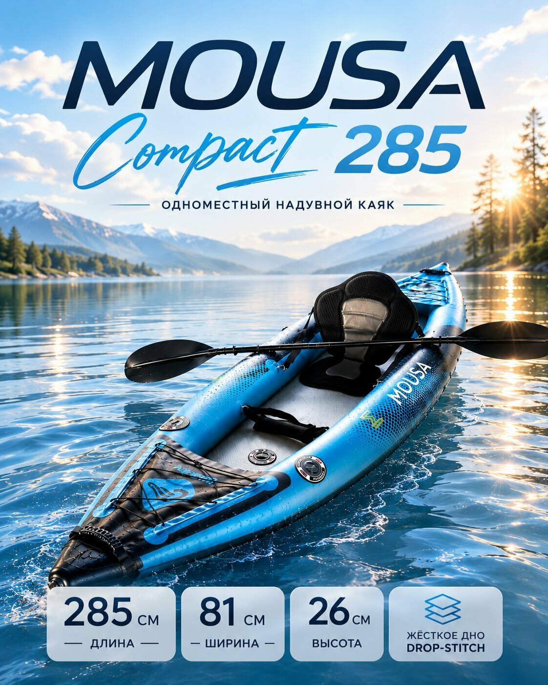 Каяк-байдарка надувной одноместный MOUSA Compact 285x81x26 см, drop-stitch, sup-каяк