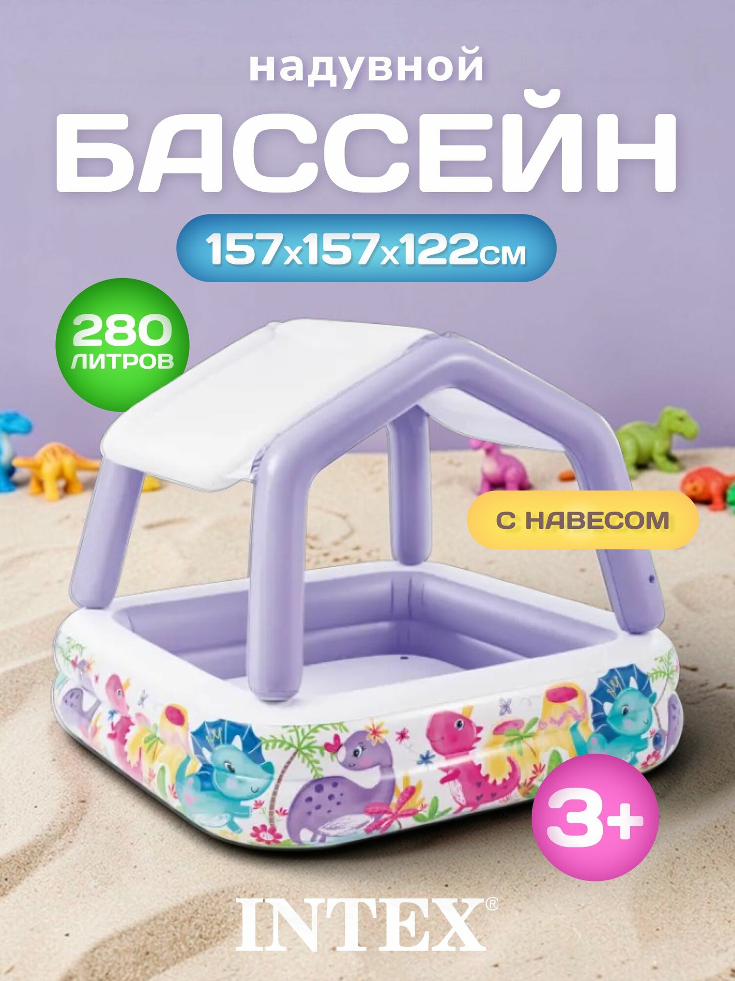 Надувной бассейн Intex Домик с навесом 57470NP, 157x157x122см