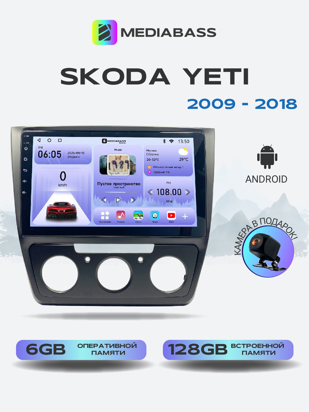 Магнитола для Skoda Yeti Кондиционер 2009-2018. Андроид магнитола, 6/128ГБ. Шкода Йети