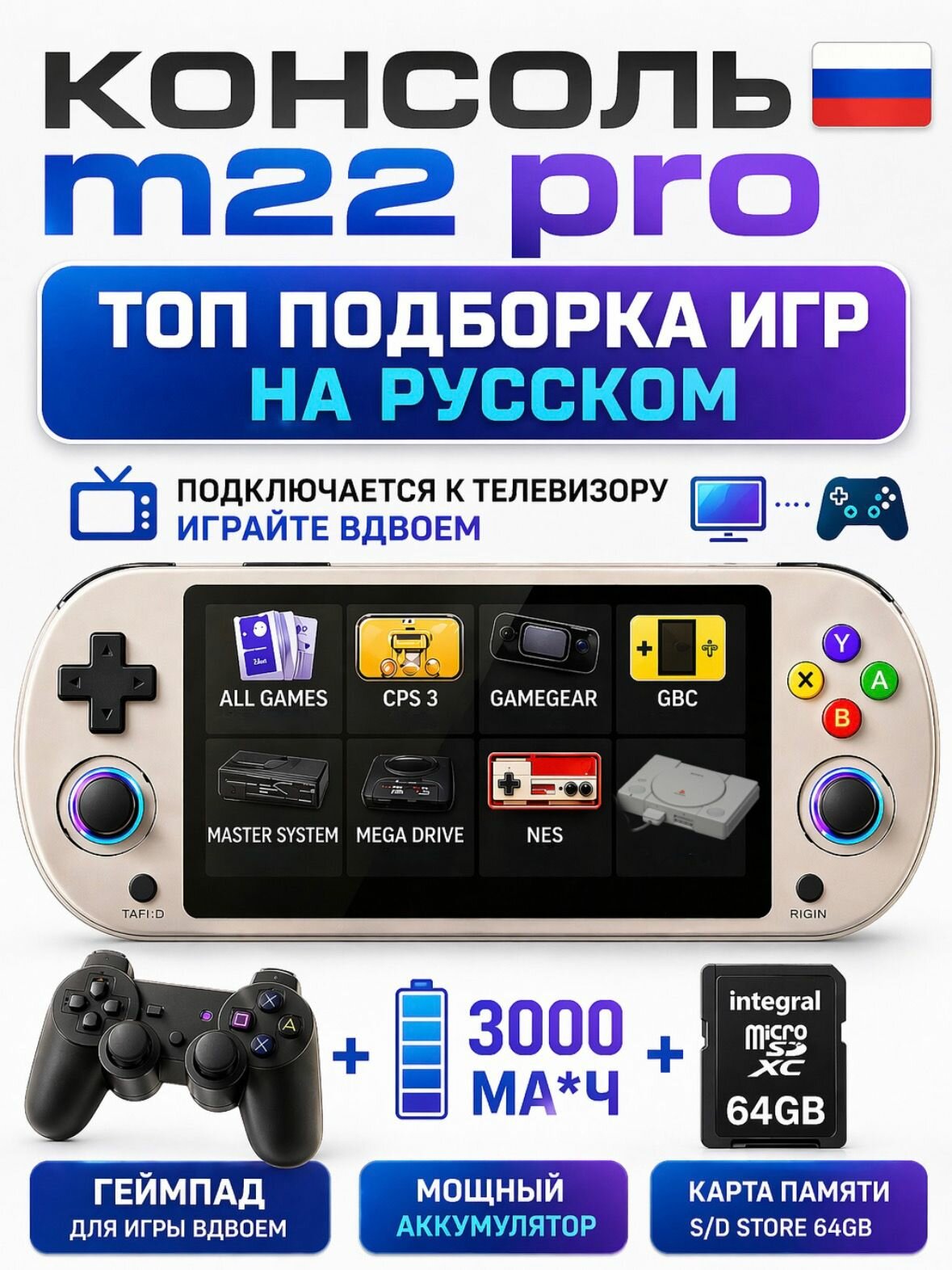 Игровая приставка M22 Pro, портативная ретро-консоль 64 ГБ, топовые игры 90-х и 2000-х, на русском языке, HDMI, для детей и взрослых