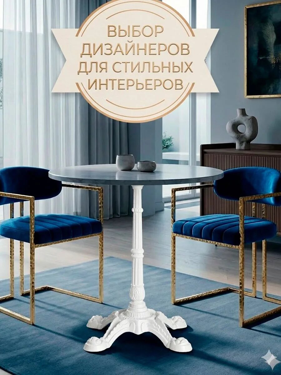Белое чугунное подстолье Bistrot для столешниц 80×80 см и круглых 90 см — фото 1
