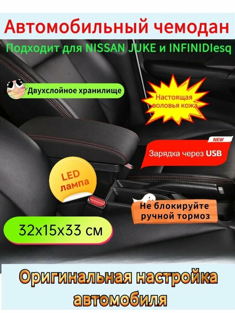 Подлокотник автомобильный