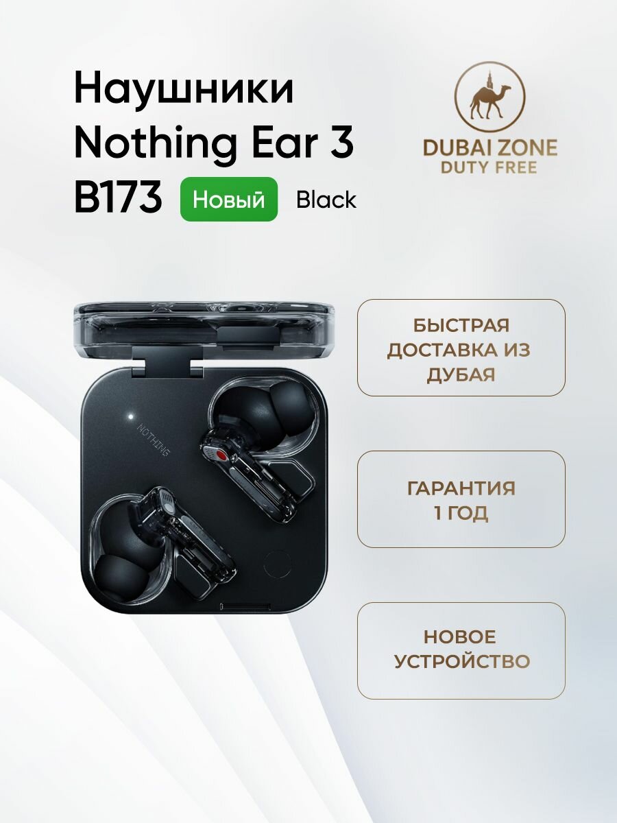 Беспроводные наушники Nothing Ear 3 B173 Black
