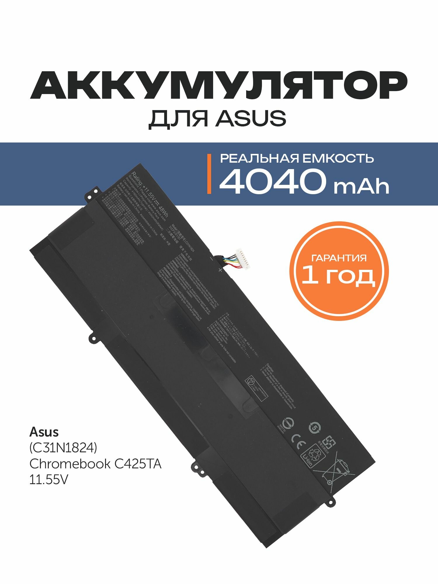 Аккумулятор C31N1824 для ноутбука Asus Chromebook C434TA