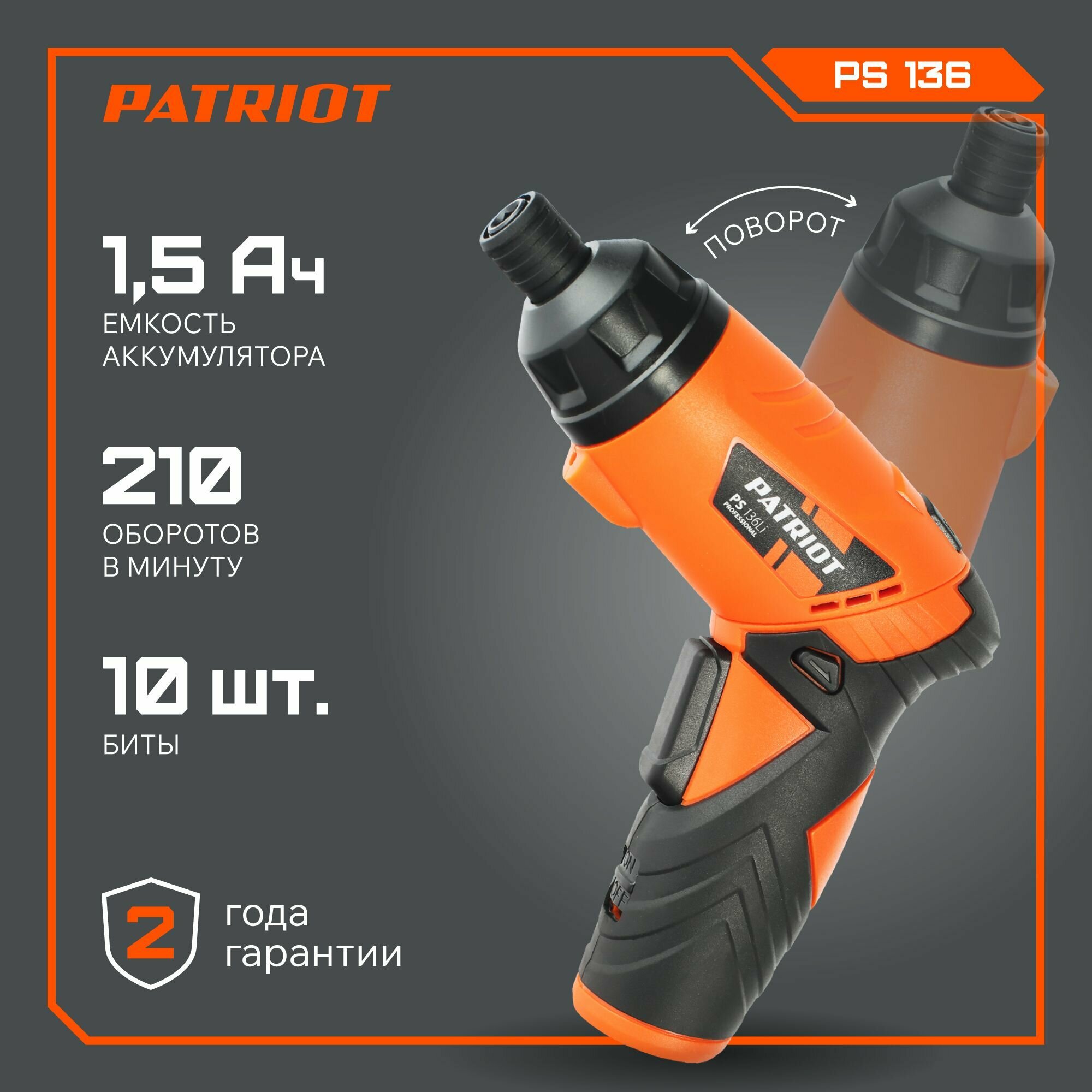 Отвертка аккумуляторная Patriot PS 136Li 180201303