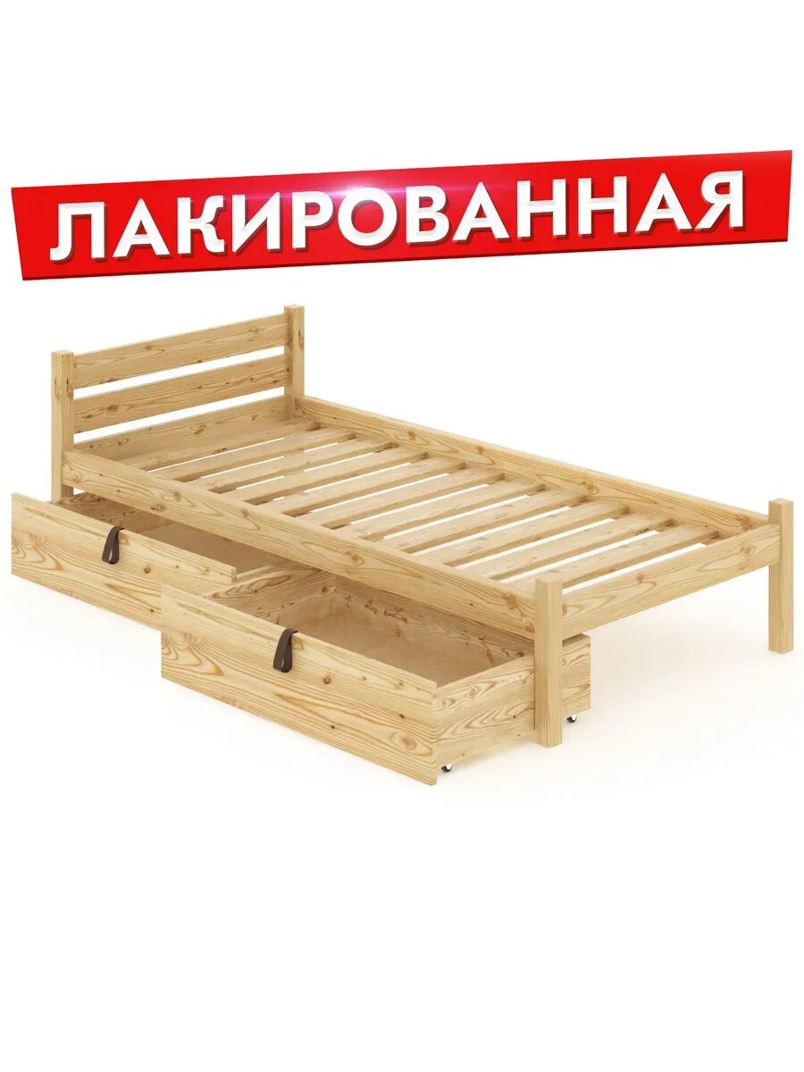 Кровать 1-спал. дерево, рейки, 190х80 см, 2 ящика, лакировка